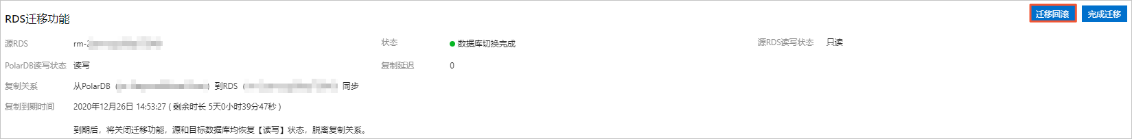 RDS遷移資料恢複步驟 - PolarDB - 阿里雲