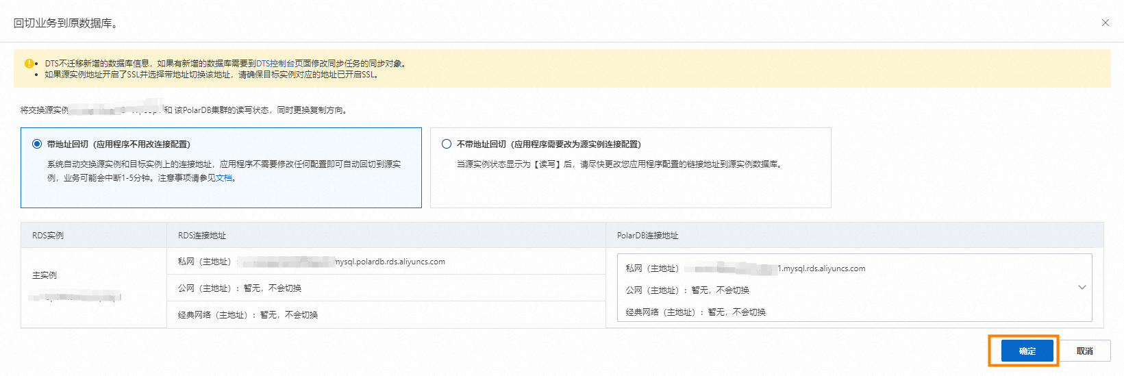 RDS遷移資料恢複步驟 - PolarDB - 阿里雲