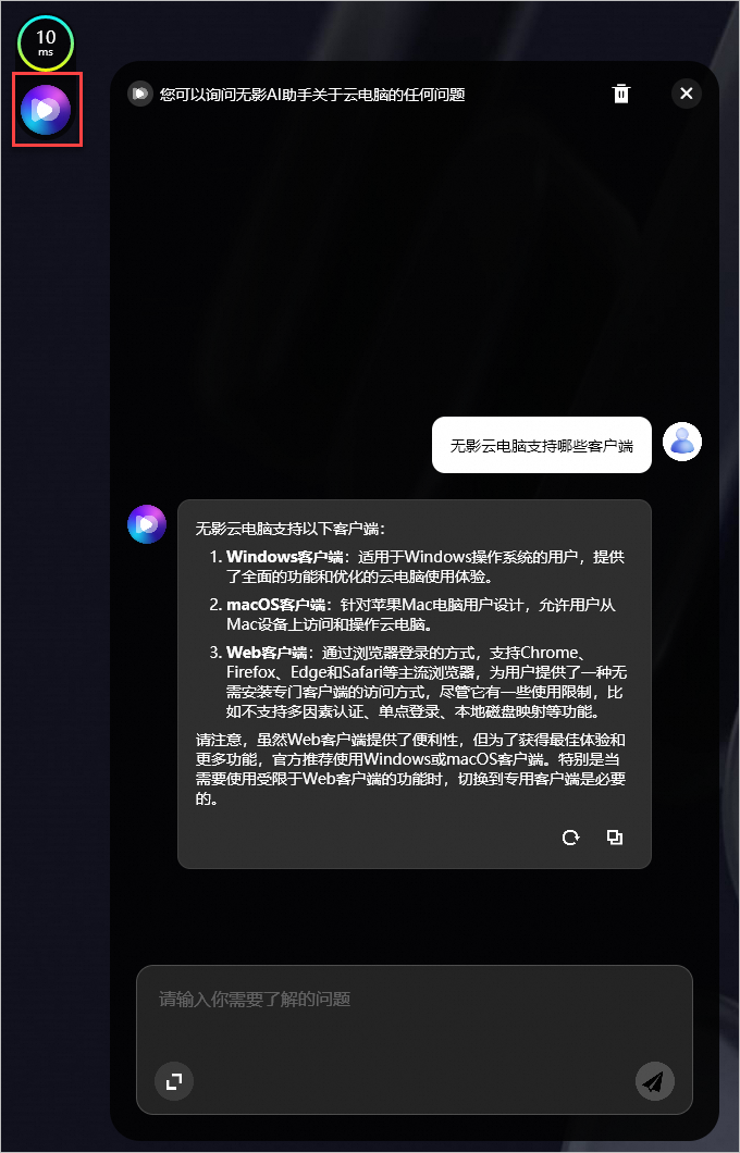 怎麼開啟雲電腦內的無影AI助手 - Elastic Desktop Service - 阿里雲