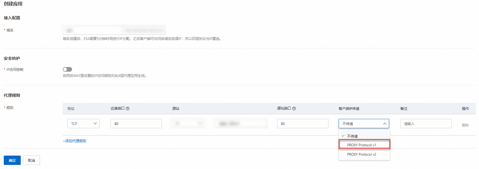 PROXY Protocol v1/v2 協議擷取用戶端IP - Edge Security Acceleration - 阿里雲