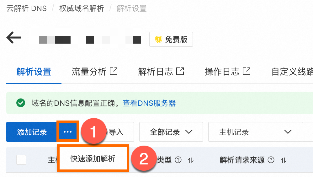 如何將網域名稱指向網站 - Domain Names - 阿里雲