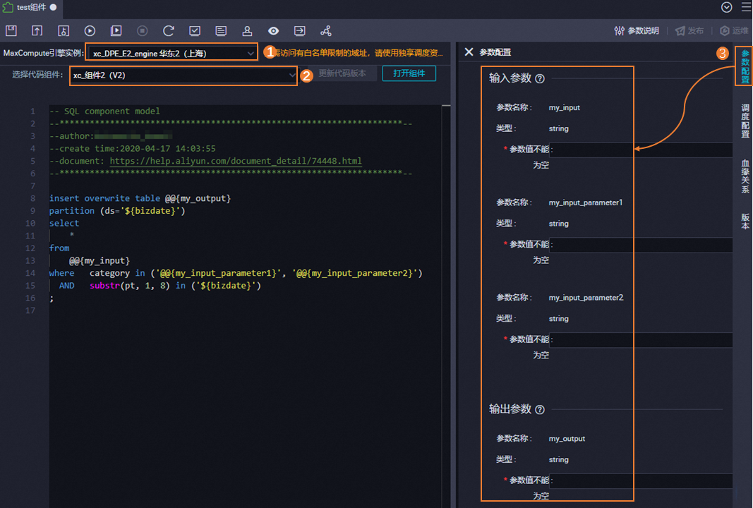 使用組件：建立SQL元件節點 - MaxCompute - 阿里雲
