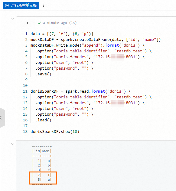 在EMR Serverless Spark中實現Doris讀寫操作 - E-MapReduce - 阿里雲