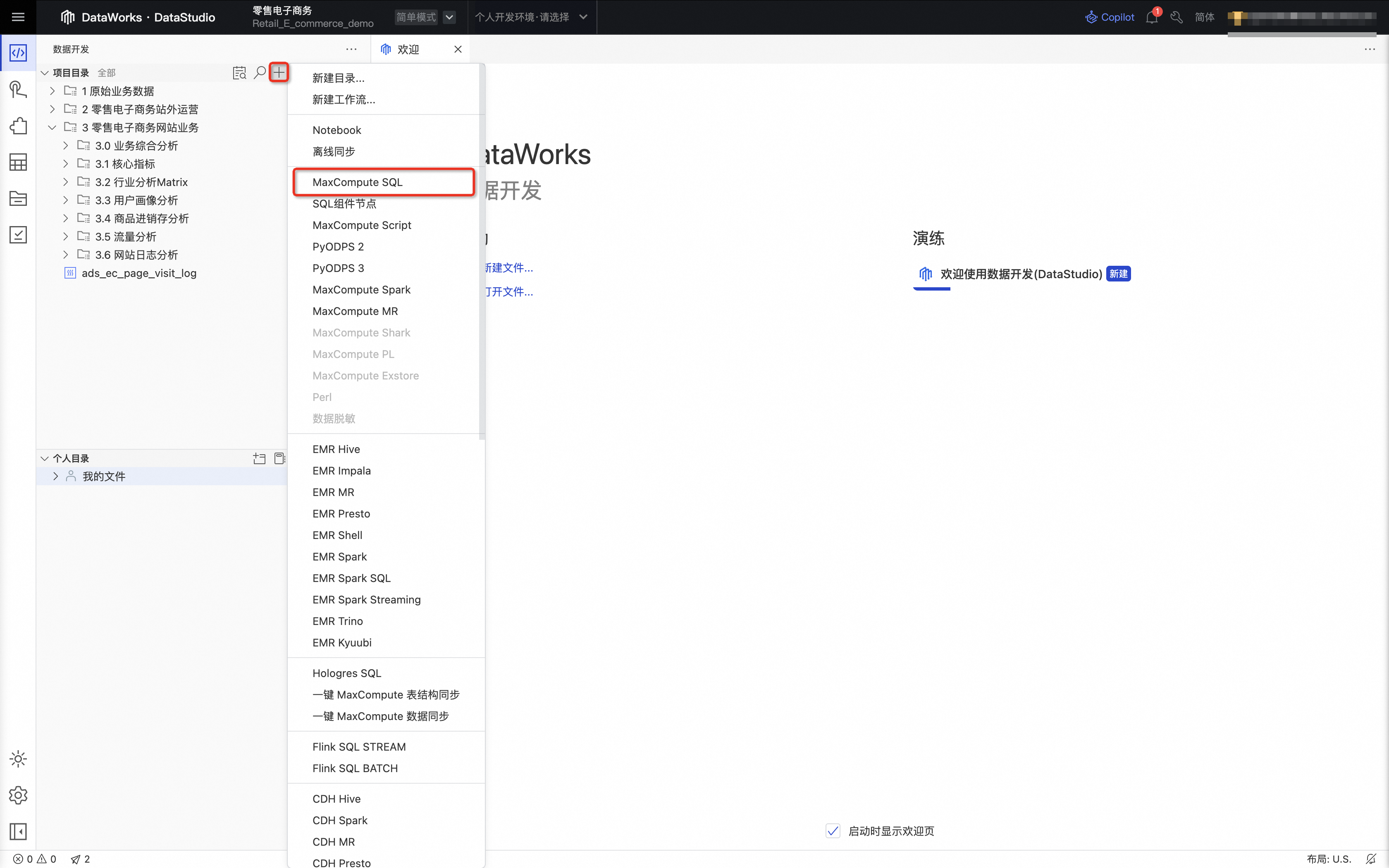 智能編程助手 - DataWorks - 阿里雲