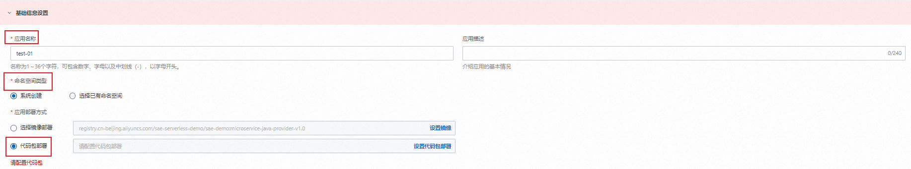 在SAE控制台使用ZIP包部署.NET Core應用 - Serverless App Engine - 阿里雲