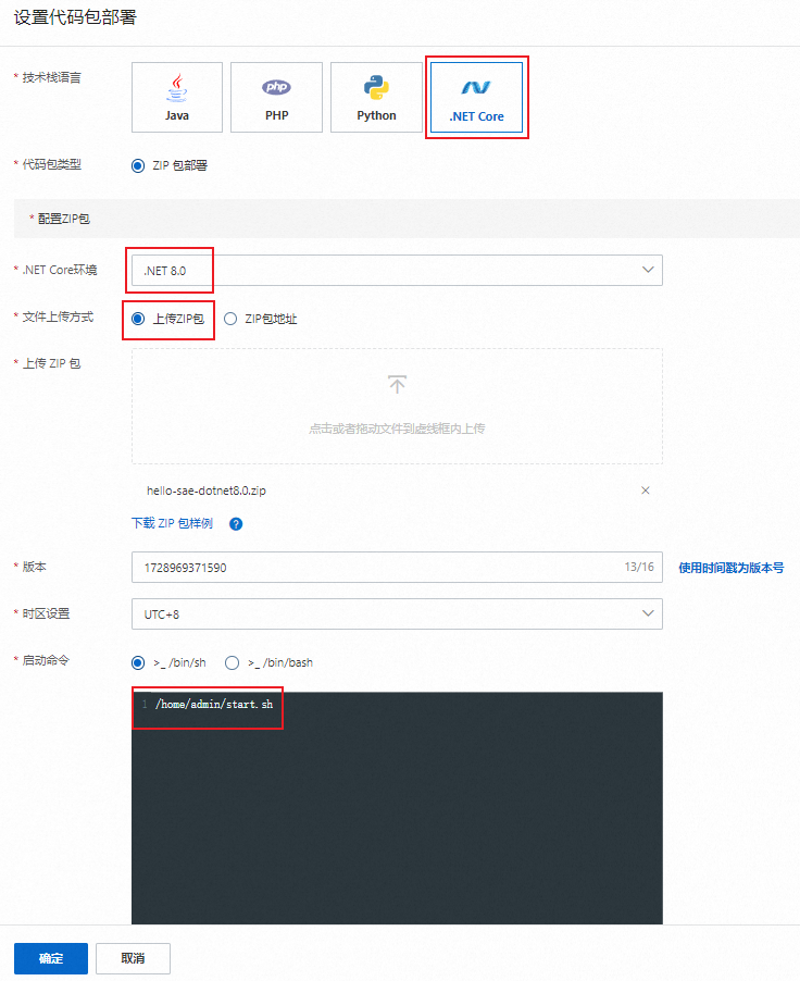 在SAE控制台使用ZIP包部署.NET Core應用 - Serverless App Engine - 阿里雲