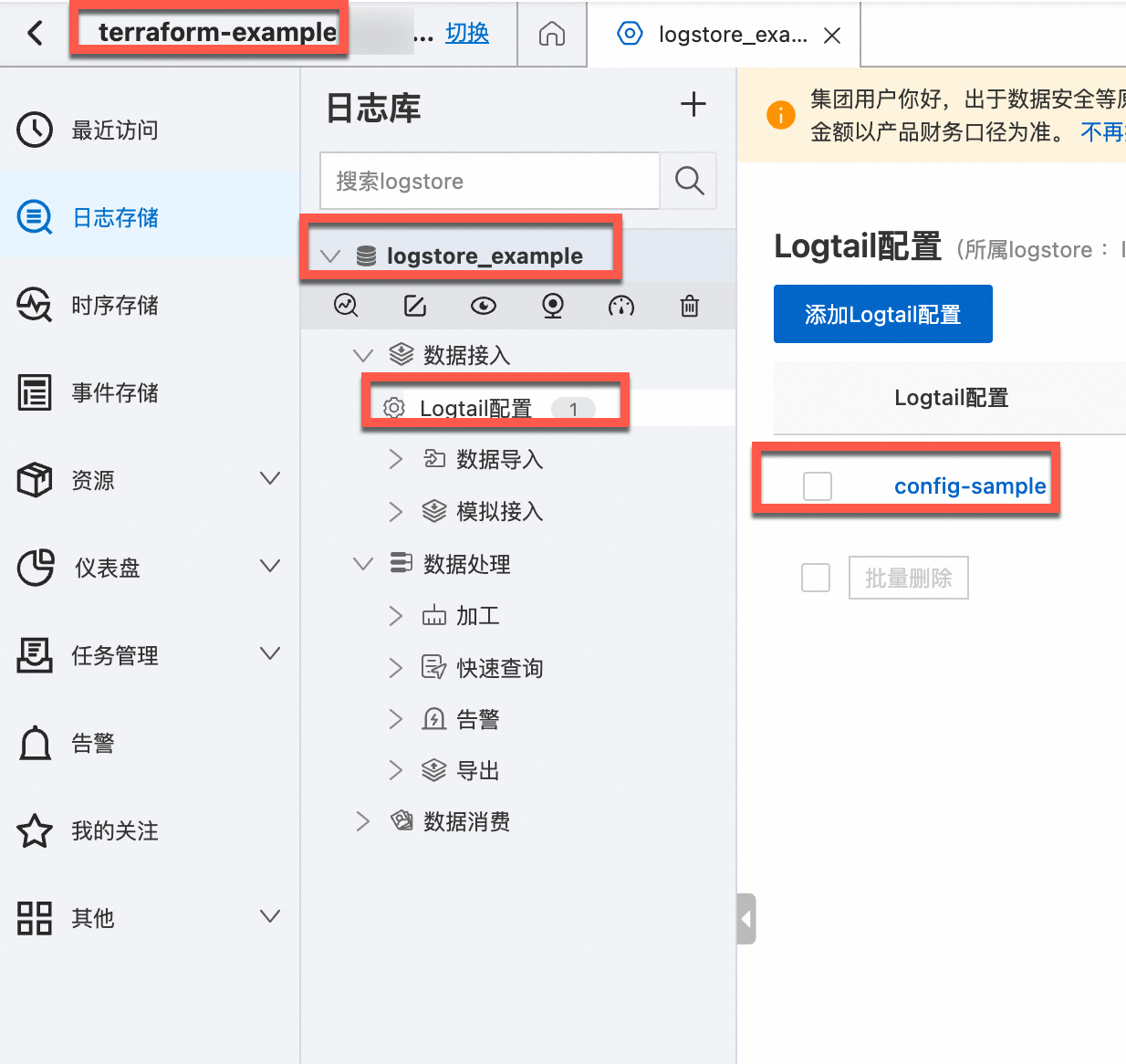 使用Terraform配置Logtail採集配置 - Simple Log Service - 阿里雲