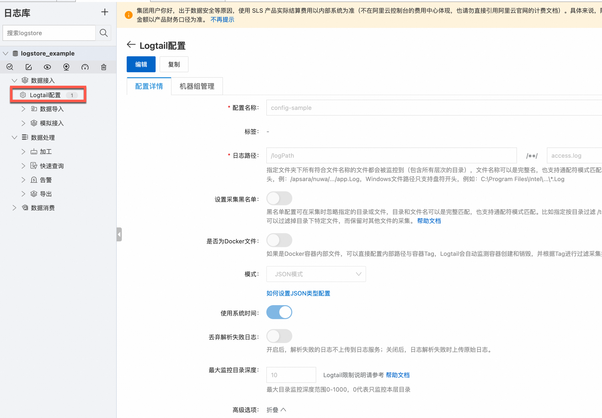 使用Terraform配置Logtail採集配置 - Simple Log Service - 阿里雲