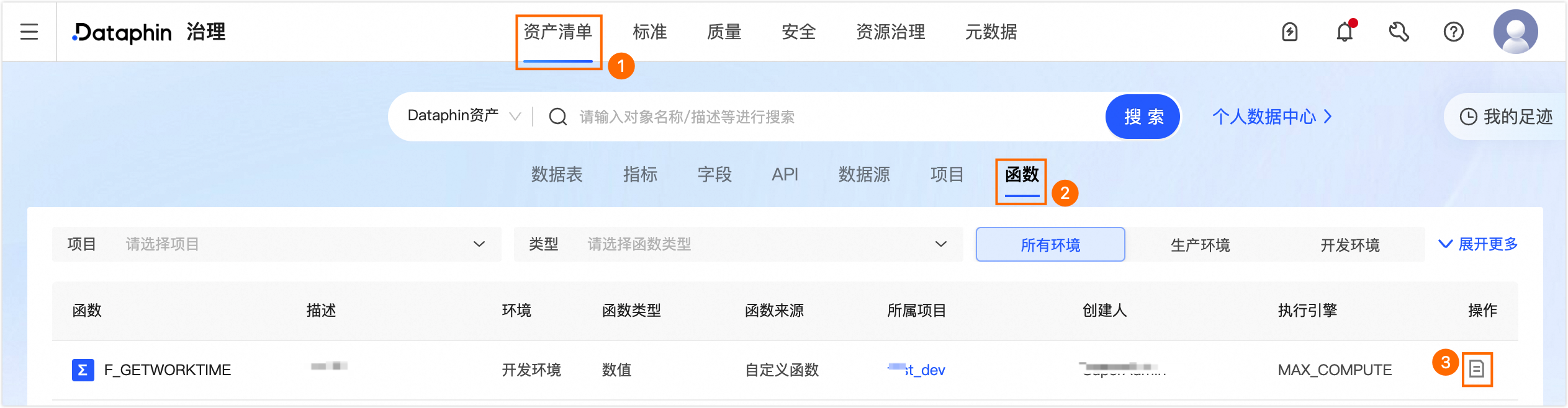 函數詳情 - Dataphin - 阿里雲
