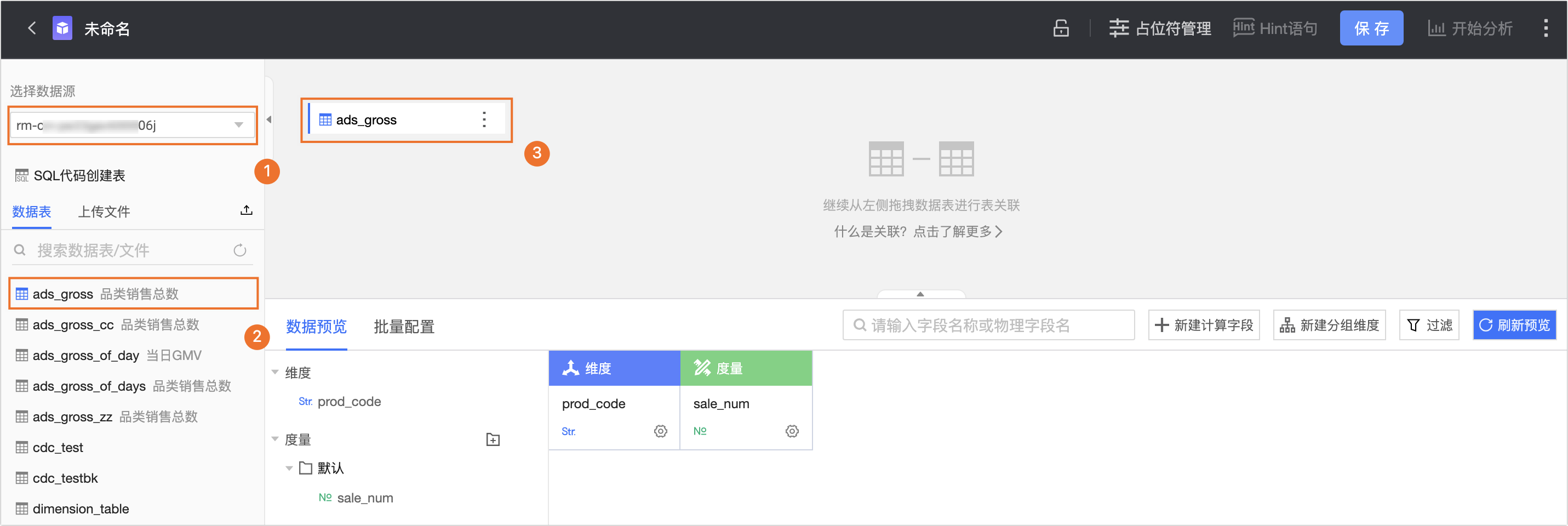 步驟六：可視化分析 - Dataphin - 阿里雲