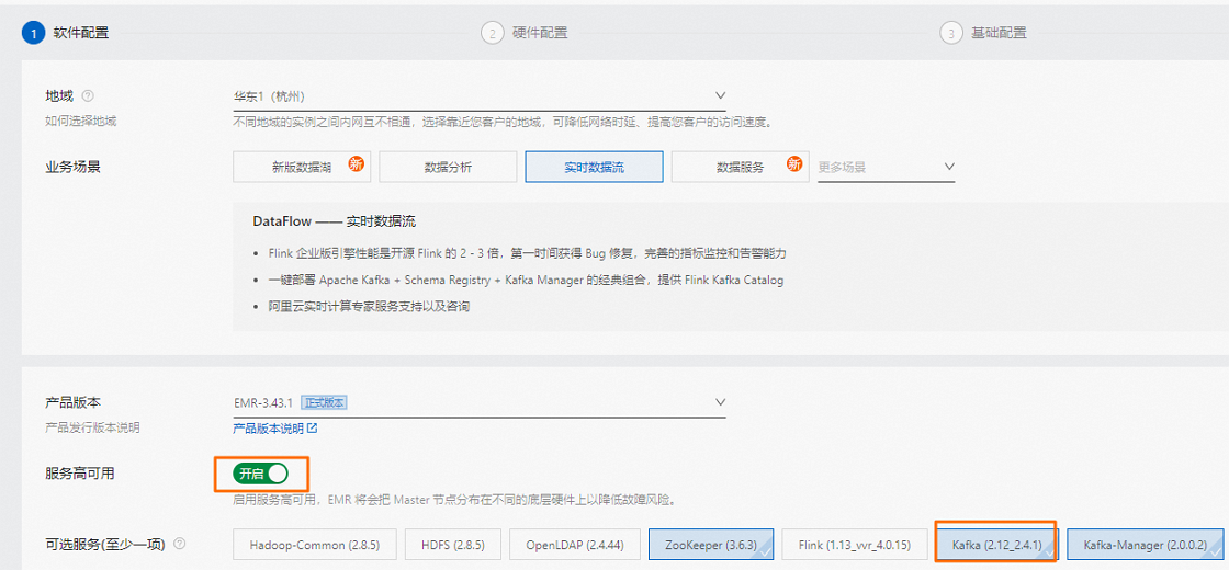 快速開始使用EMR Kafka - E-MapReduce - 阿里雲