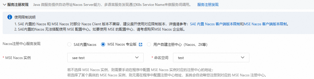 使用MSE Nacos服務註冊中心並將應用託管至SAE - - 阿里雲