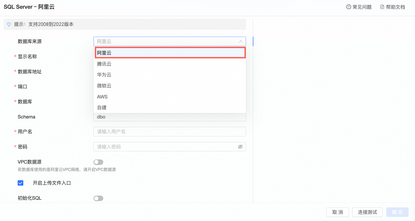 建立SQLServer類型的阿里雲資料來源 - Quick BI - 阿里雲