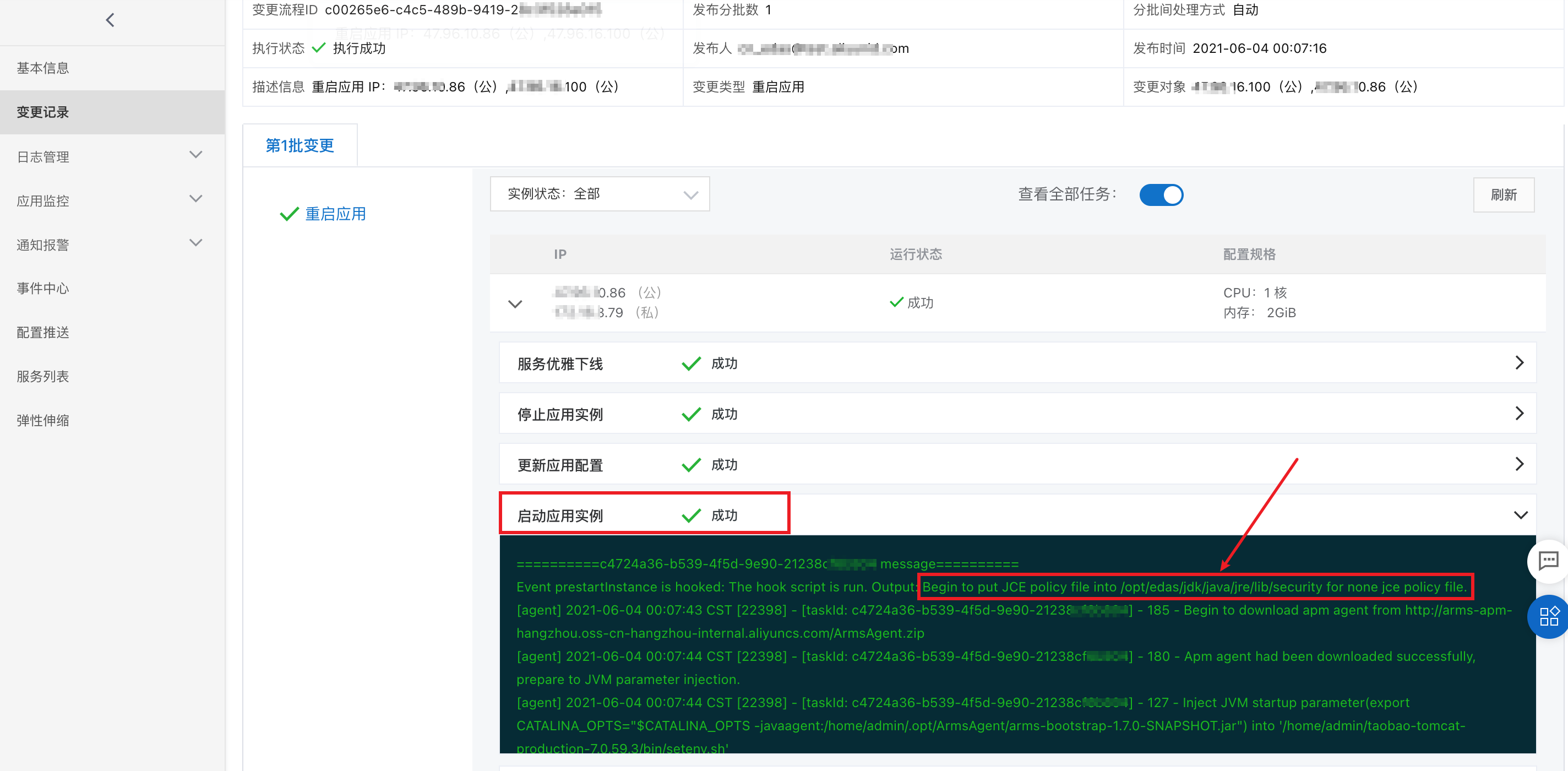 如何固定ECS應用變更過程中的JDK版本 - Enterprise Distributed Application Service - 阿里雲