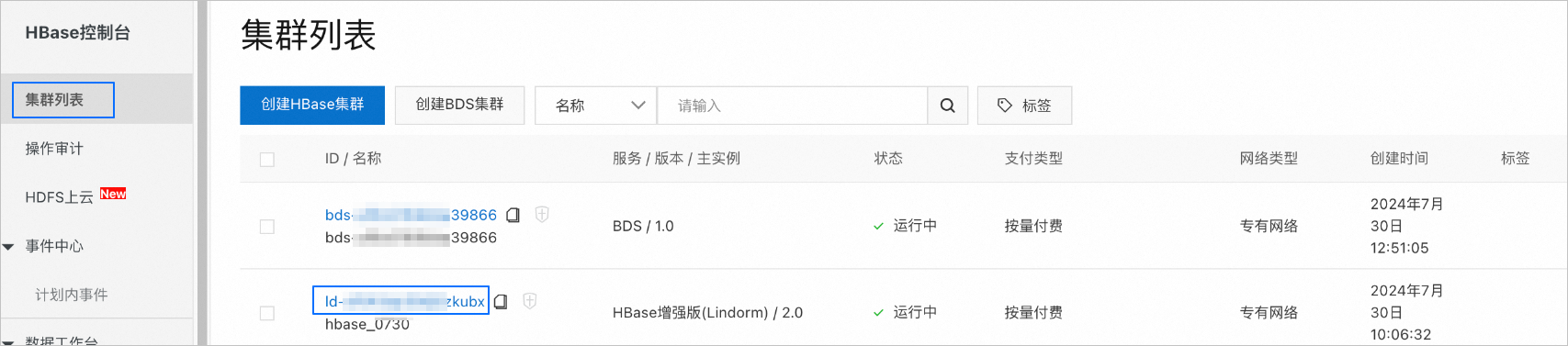 HBase 資料來源 - ApsaraDB for OceanBase - 阿里雲