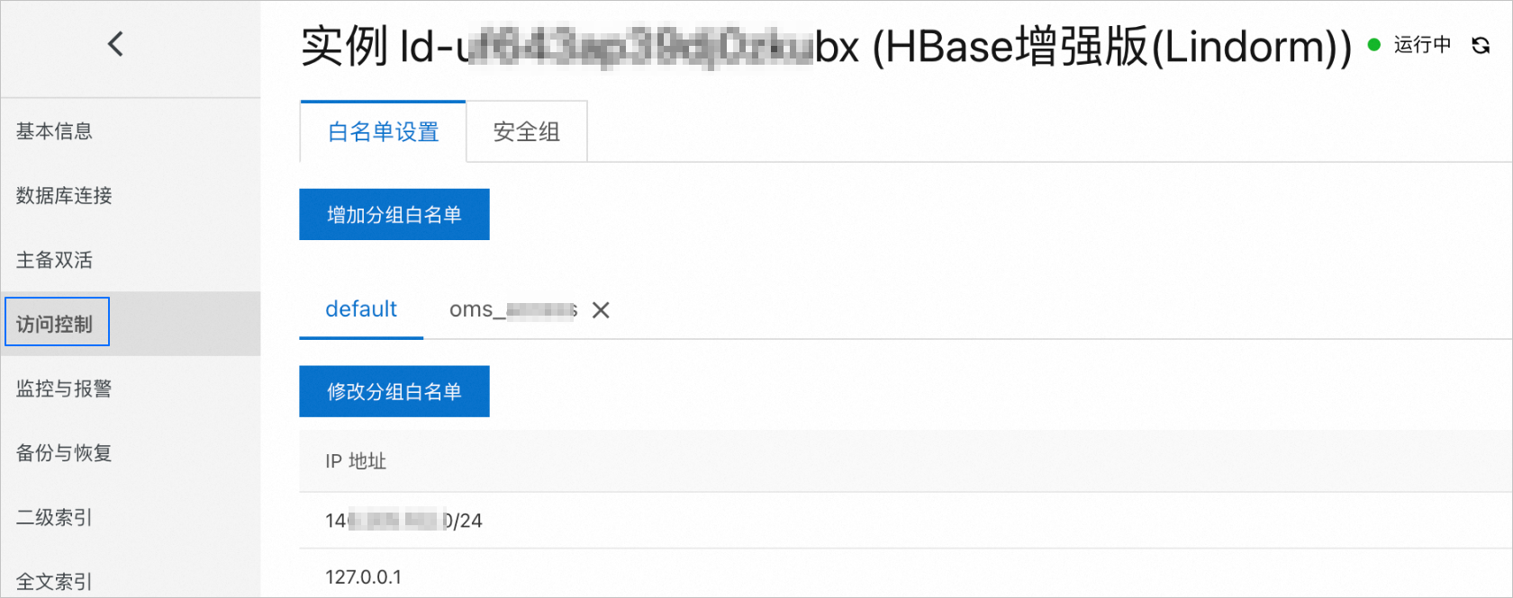 HBase 資料來源 - ApsaraDB for OceanBase - 阿里雲