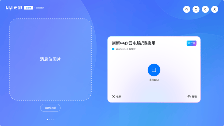 管理員如何向終端使用者發送訊息 - Elastic Desktop Service - 阿里雲
