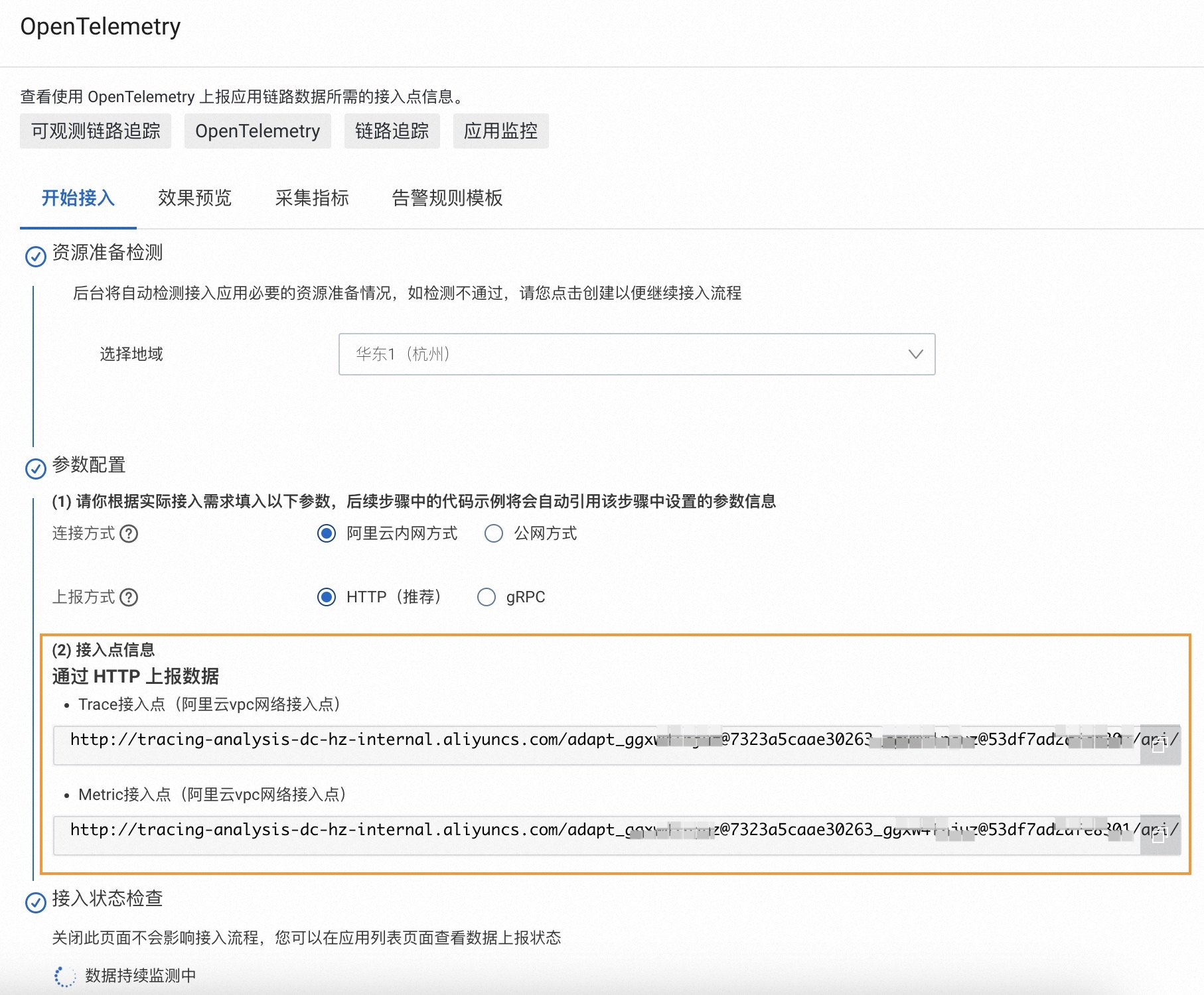 通過OpenTelemetry為Java應用埋點並上報鏈路資料 - Managed Service for OpenTelemetry - 阿里雲