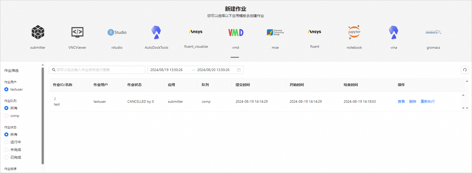 E-HPC Portal功能概述 - Elastic High Performance Computing - 阿里雲