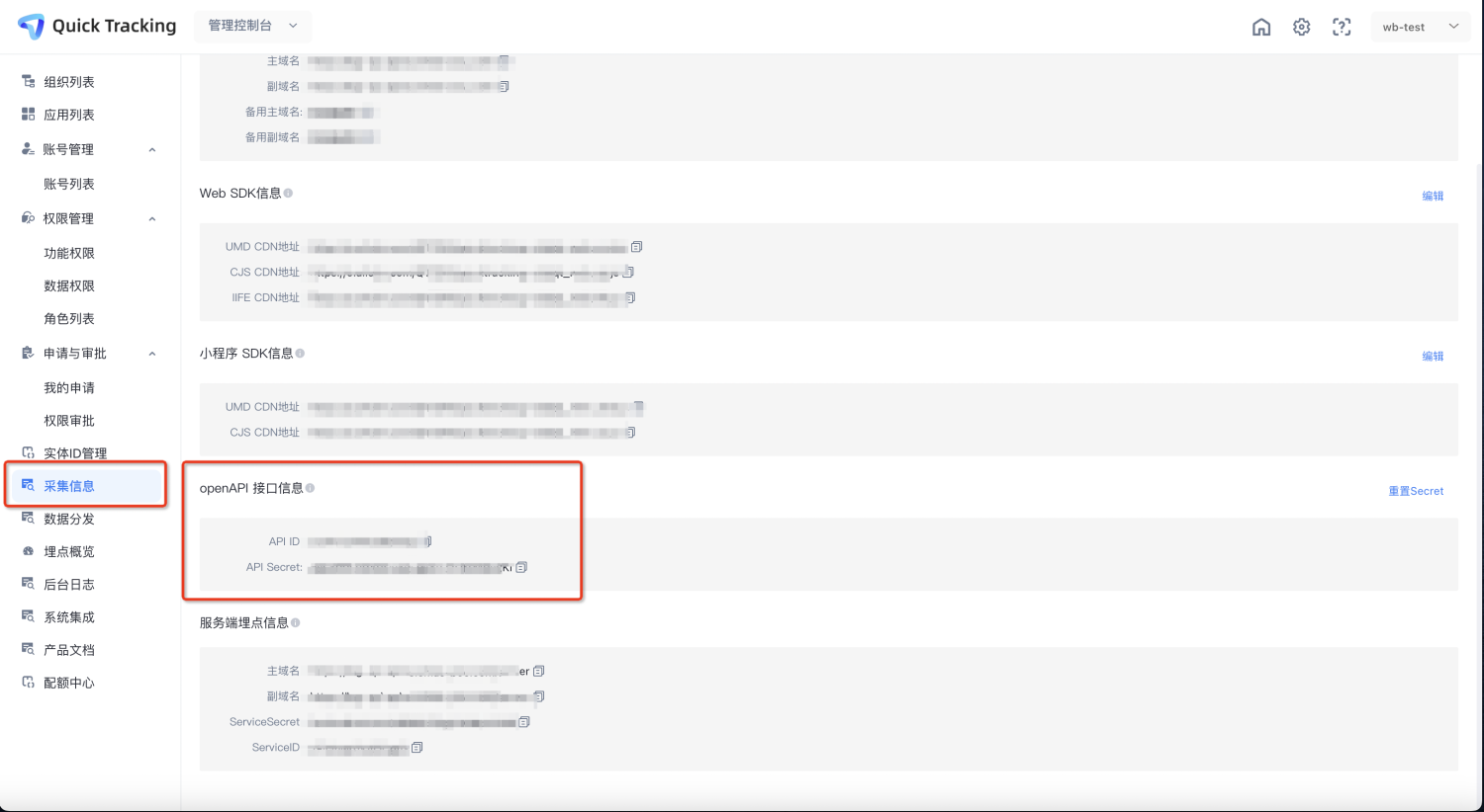 OpenAPI監控列表 - Quick Tracking - 阿里雲