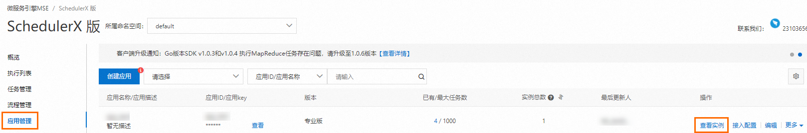 如何使用Spring Boot應用快速接入SchedulerX - SchedulerX - 阿里雲