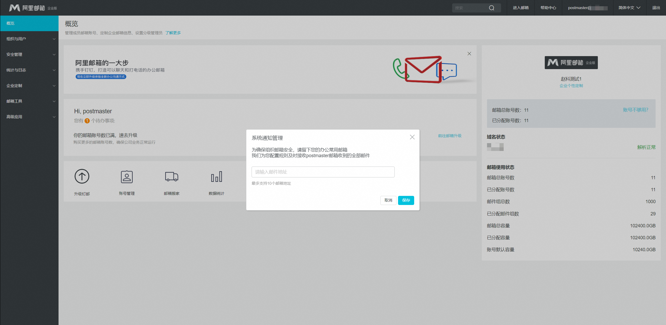 什麼是Postmaster帳號 - Alibaba Mail - 阿里雲