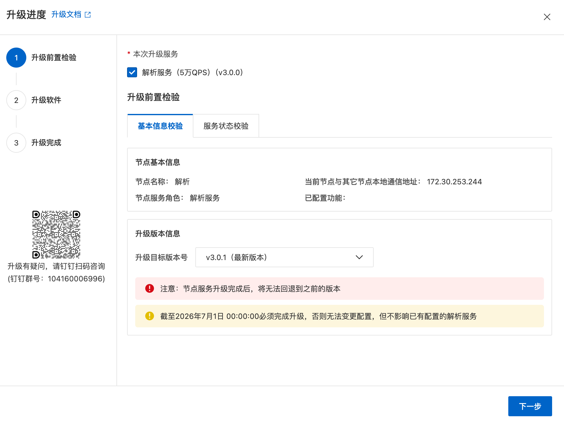 自建DNS升級說明 - Alibaba Cloud DNS - 阿里雲