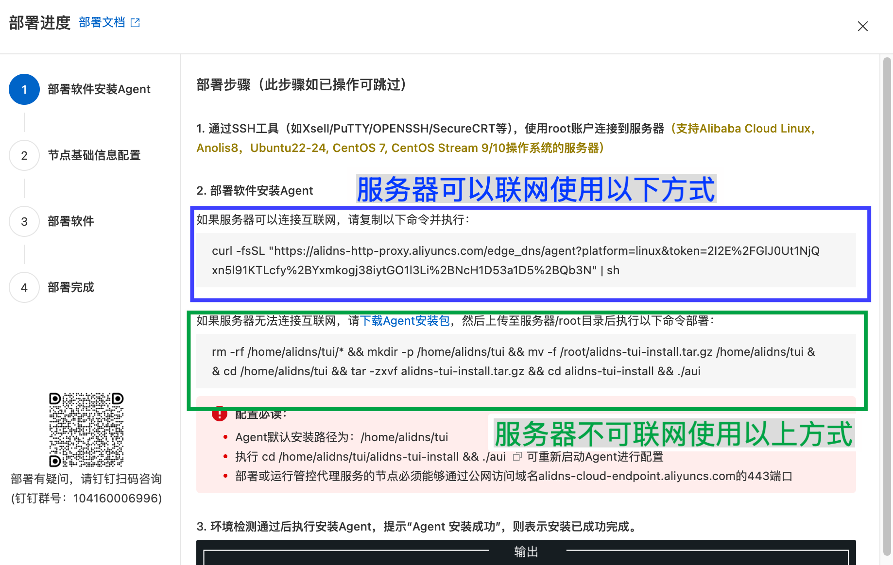 自建DNS升級說明 - Alibaba Cloud DNS - 阿里雲