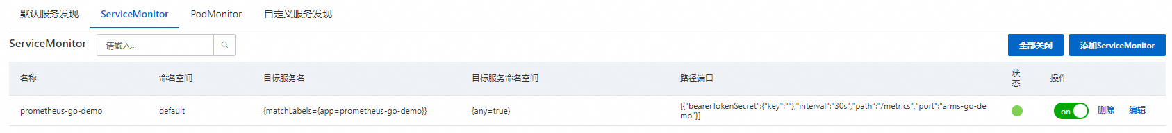 通過Prometheus監控Go應用 - Application Real-Time Monitoring Service - 阿里雲