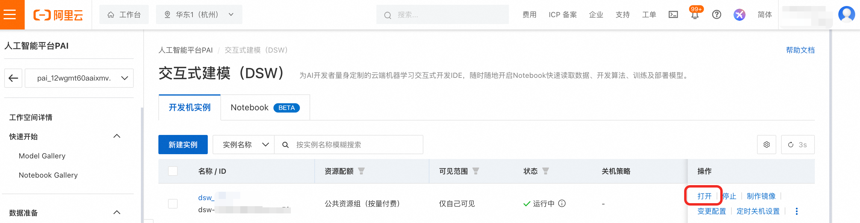 DSW：使用Qwen3-Coder輔助開發代碼 - Platform For AI - 阿里雲