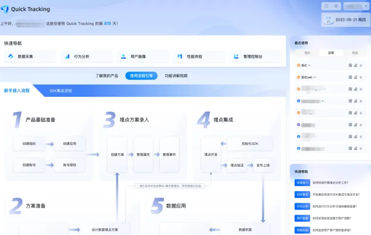 引入&配置SDK - Quick Tracking - 阿里雲