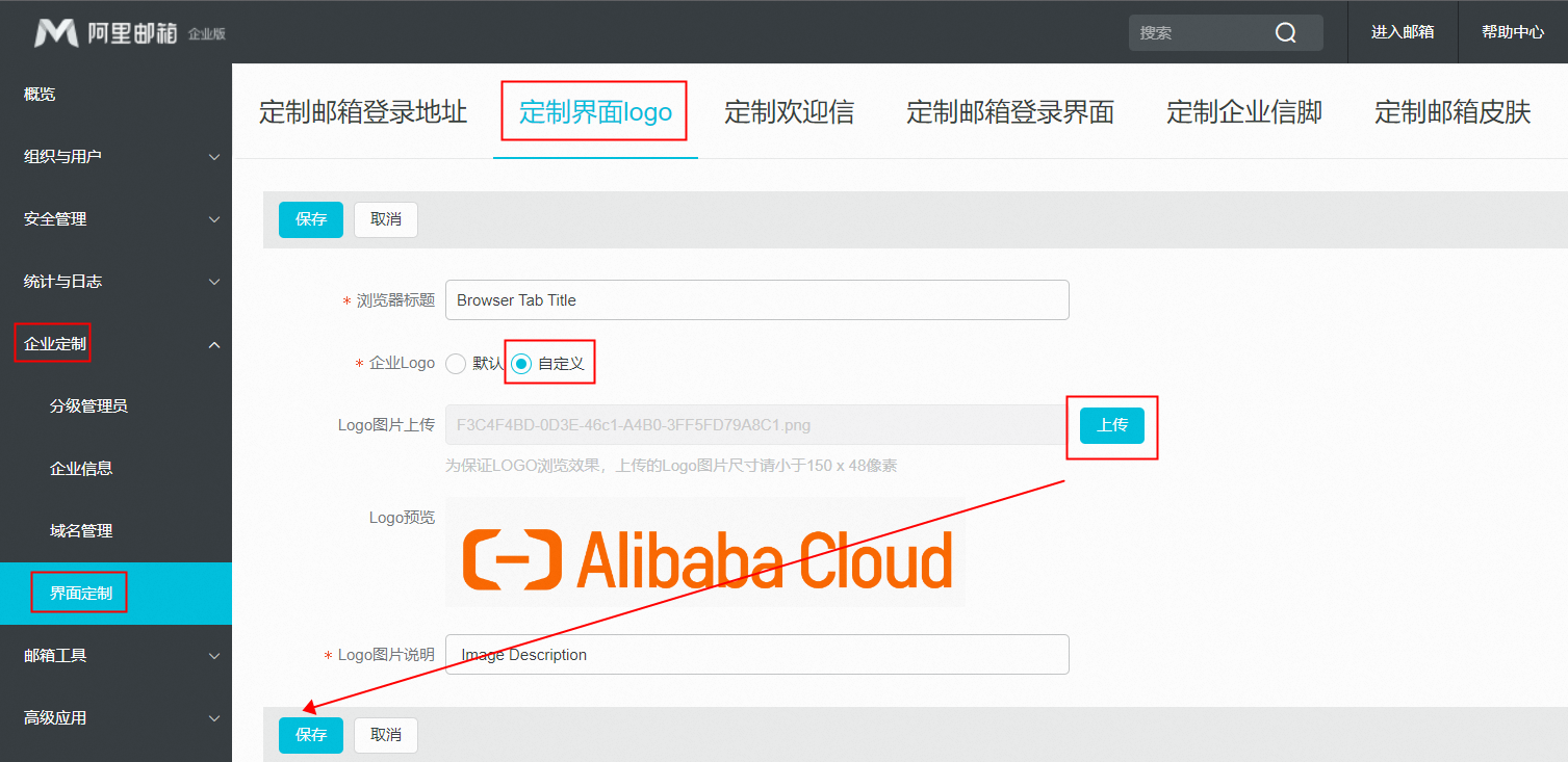 如何定製介面logo？ - Alibaba Mail - 阿里雲