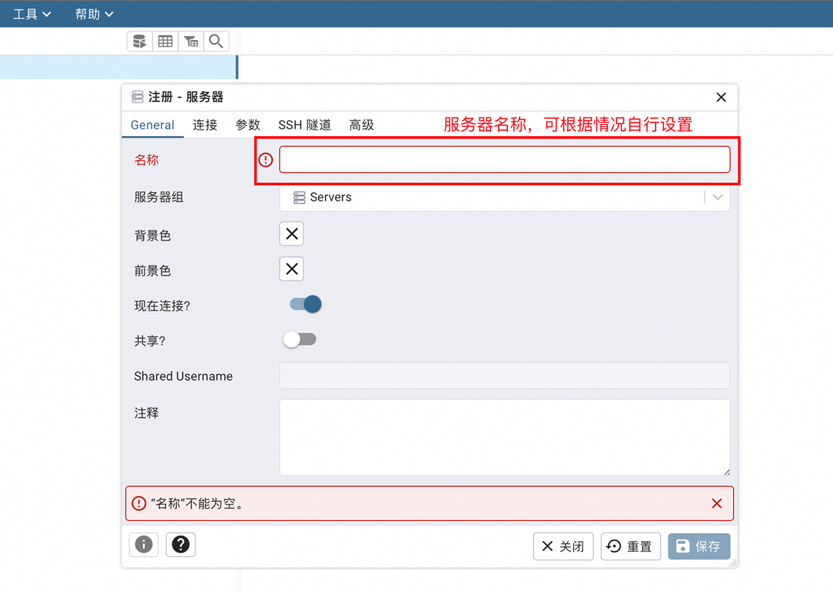 pgAdmin4 - PolarDB - 阿里雲
