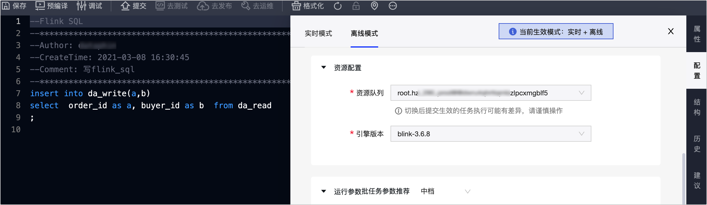 配置Alibaba Blink離線模式資源 - Dataphin - 阿里雲