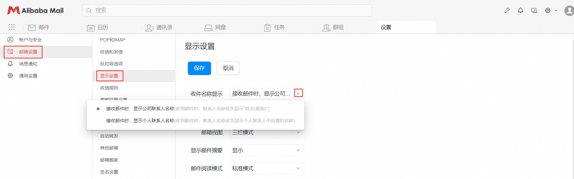 Alibaba Mail如何設定內送郵件時的顯示名稱 - Alibaba Mail - 阿里雲