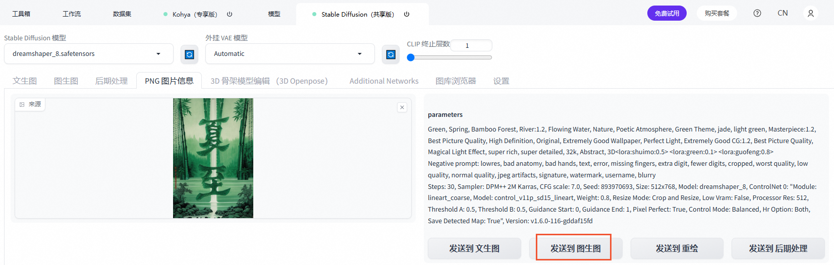 PAI ArtLab Stable Diffusion WebUI - Platform For AI - 阿里雲