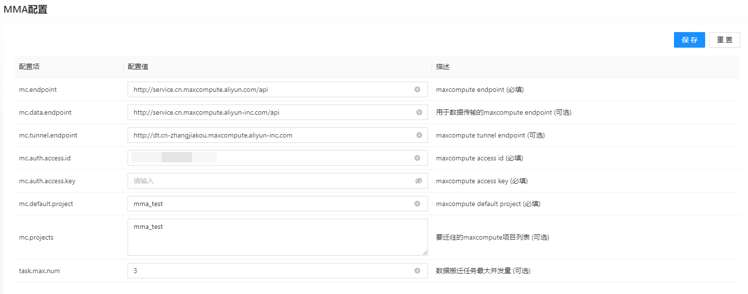 MMA3.0運行前的環境準備、程式啟動及停止命令以及MMA配置說明 - MaxCompute - 阿里雲