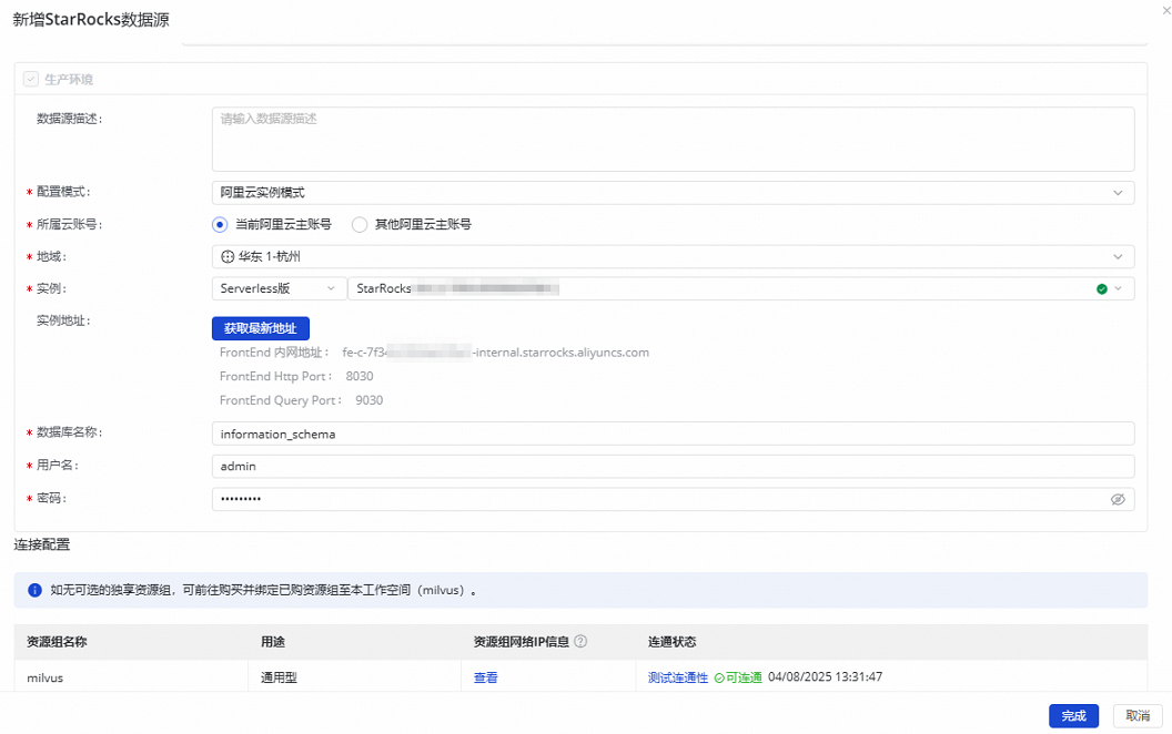 通過DataWorks串連StarRocks執行個體 - E-MapReduce - 阿里雲
