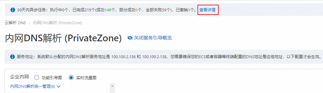 大量操作 - Alibaba Cloud DNS - 阿里雲