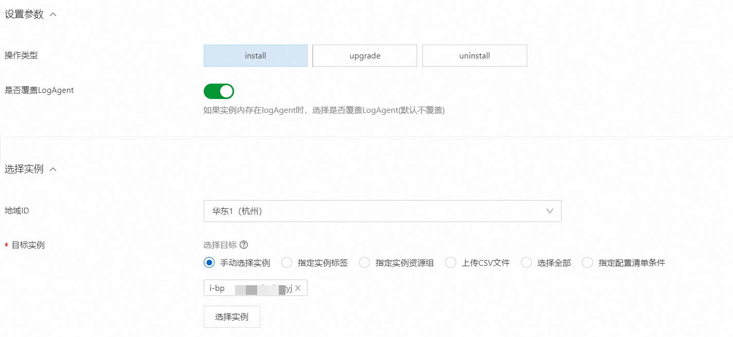 如何使用OOS大量安裝或升級Logtail - Simple Log Service - 阿里雲