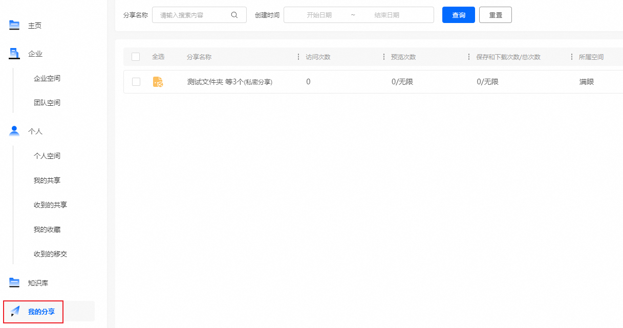 如何使用分享功能 - Drive and Photo Service - 阿里雲