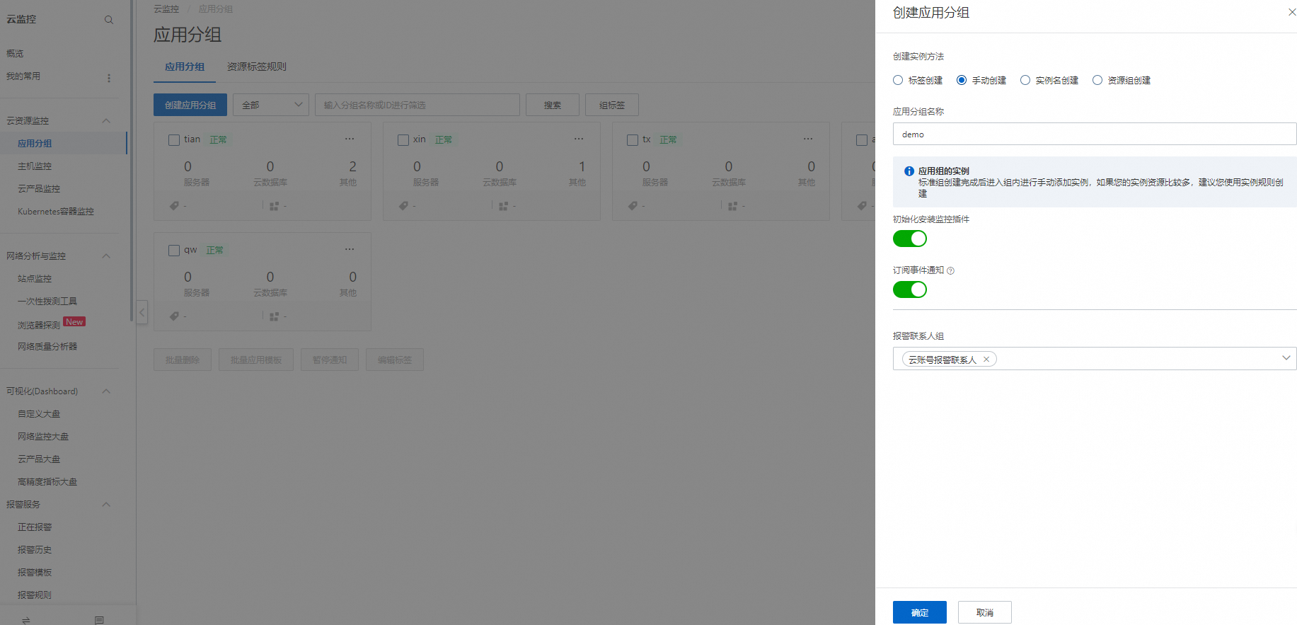 指標查看及設定監控警示 - CloudFlow - 阿里雲