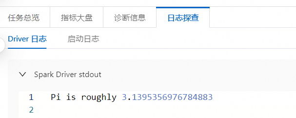 快速上手Spark Submit開發 - E-MapReduce - 阿里雲