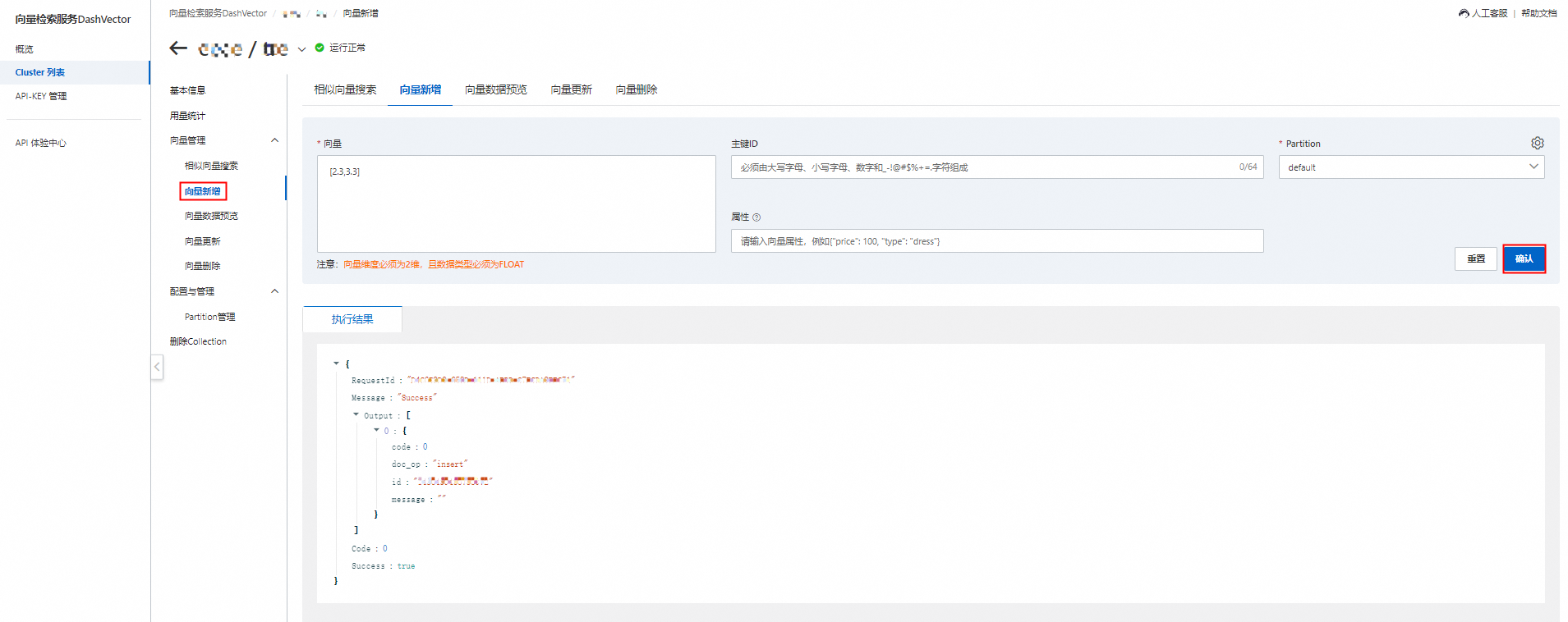 新增向量 - DashVector - 阿里雲