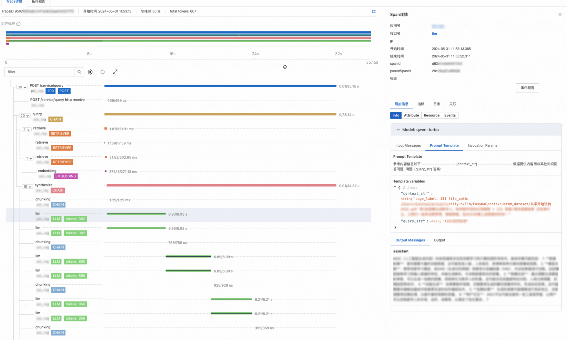LLM調用鏈分析 - Application Real-Time Monitoring Service - 阿里雲