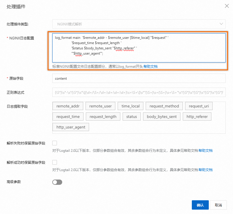 如何建立Nginx模式的Logtail配置採集日誌 - Simple Log Service - 阿里雲