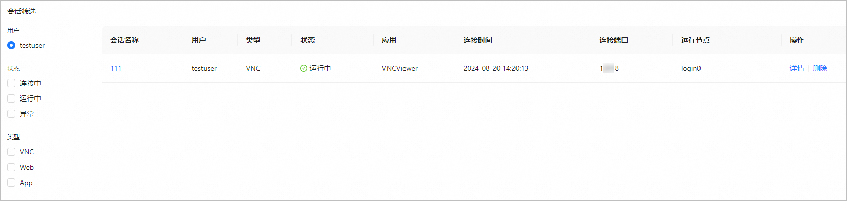 使用E-HPC Portal管理叢集會話 - Elastic High Performance Computing - 阿里雲