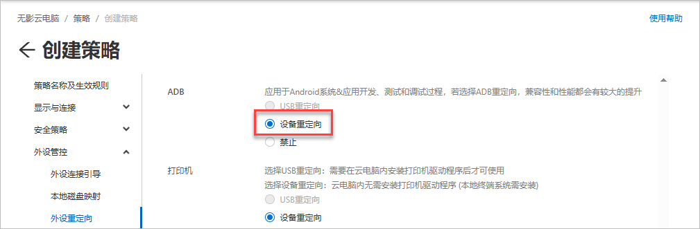 配置ADB調試裝置 - WUYING Terminal - 阿里雲