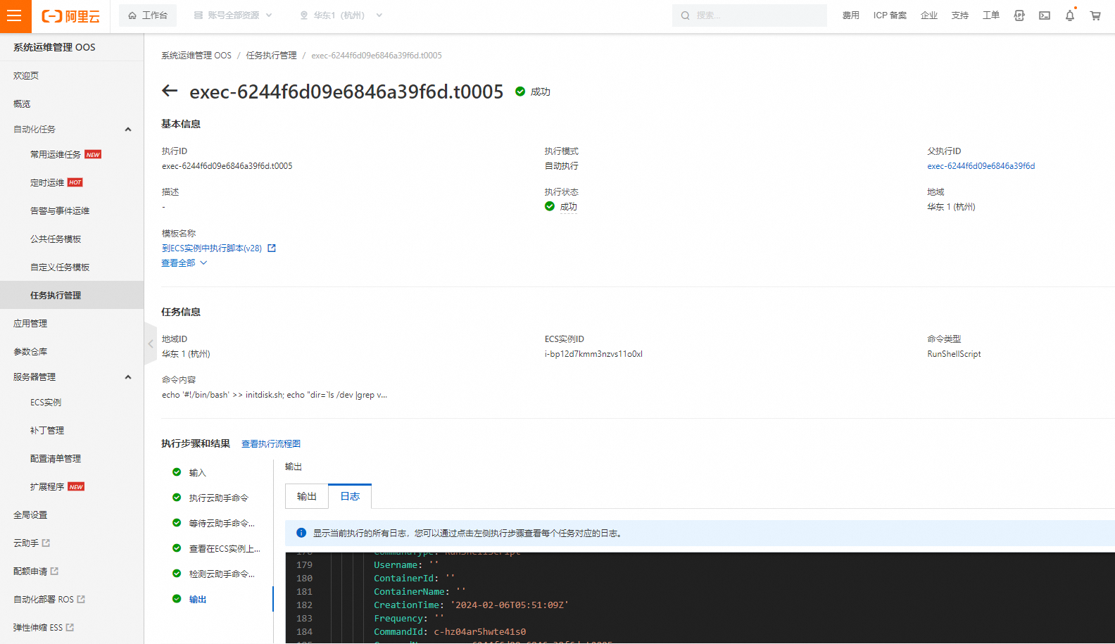 如何在系統營運管理中使用Packer更新ECS鏡像 - CloudOps Orchestration Service - 阿里雲