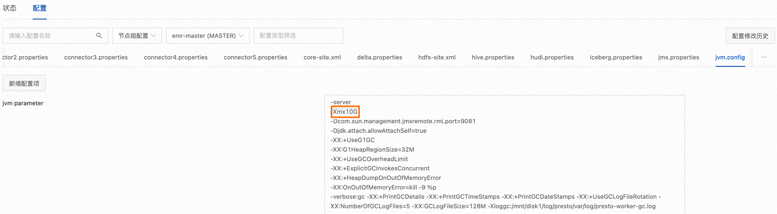 阿里雲EMR Trino選型和記憶體配置 - E-MapReduce - 阿里雲